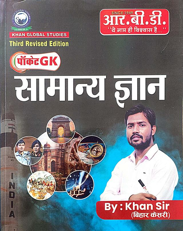 Pocket Gk Samanya Gyan - Hindi Medium